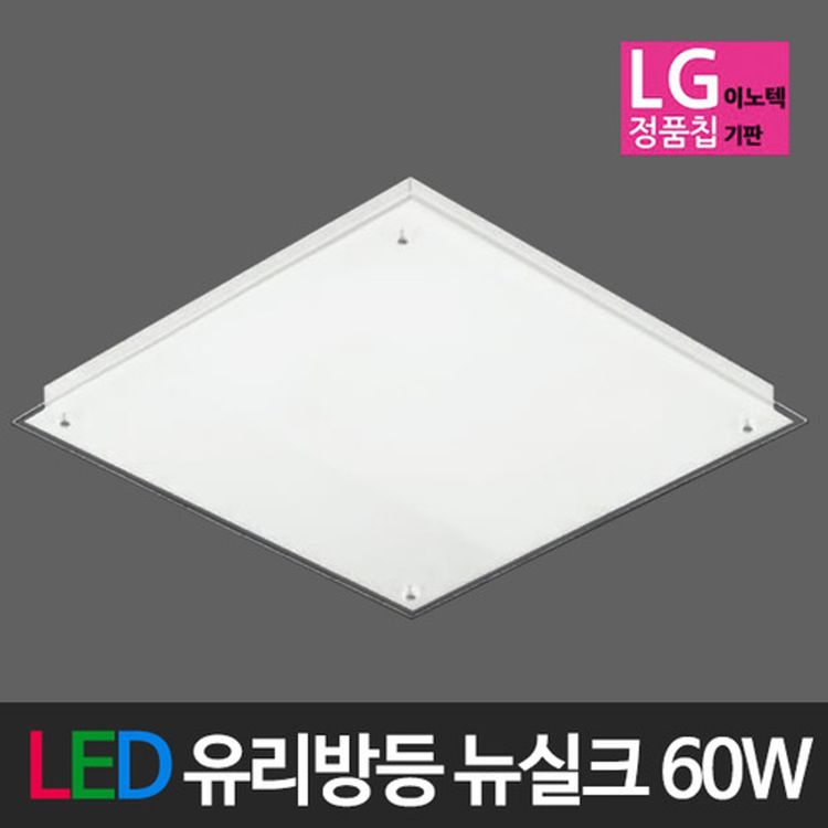 Led 유리방등 뉴실크 60w Lg칩 홈플러스 택배배송