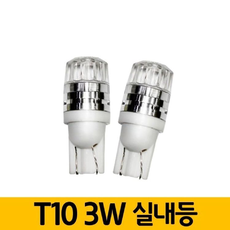 T10 3w Led 미등 벌브 2p 세트 자동차 인테리어 용품 홈플러스 택배배송