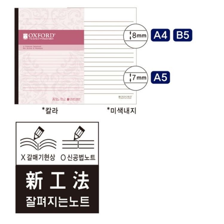 잘펴지는 노트 A5 50매 칼라 옥스포드 홈플러스 택배배송