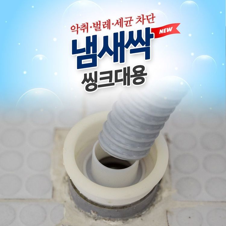 도도냄새싹 싱크대용하수구 냄새차단 벌레차단 트랩 홈플러스 택배배송