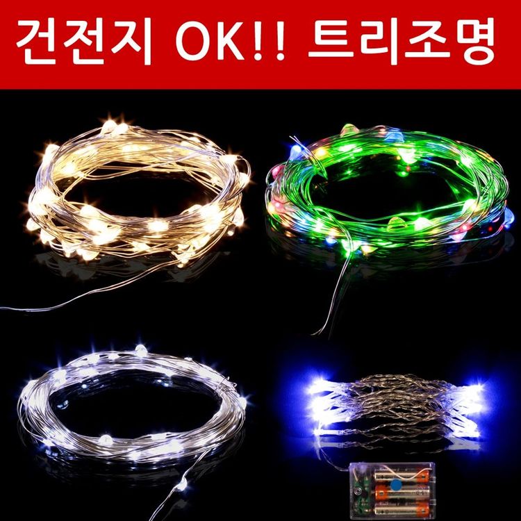 옵션 2드럼투명선 백색 Led 코드프리 건전지형 Led 크리스마스 전구 귀여운 앵두 홈플러스 택배배송