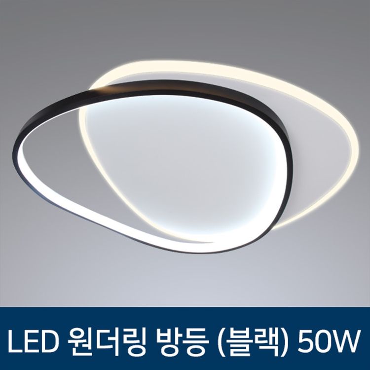 Led 방등 원더링 방조명 블랙 50w 홈플러스 택배배송