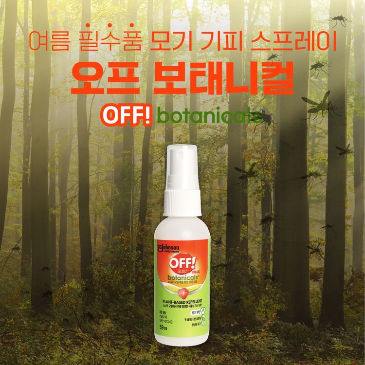 에프킬라 오프off 보태니컬 59ml 모기기피제 살충제 홈플러스 택배배송