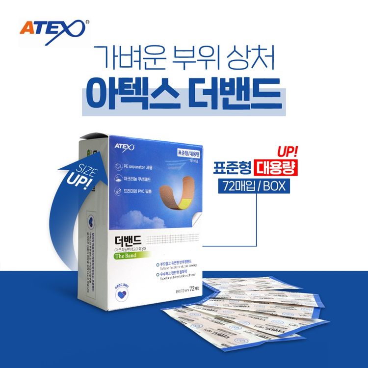 아텍스 더밴드 대용량 표준형 72매입 움직임 많은 큰 부위상처 부드럽고 유연한 반투명밴드 홈플러스 택배배송