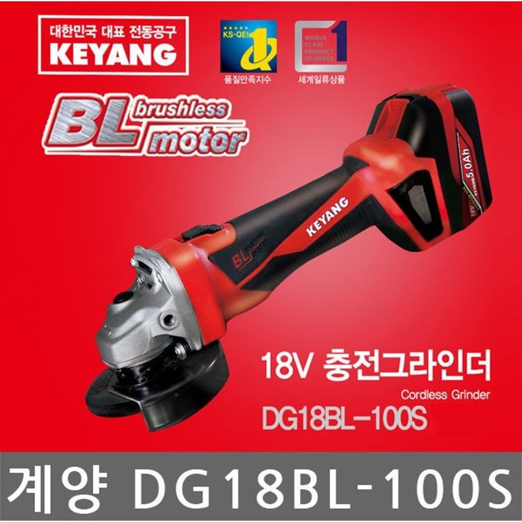 계양dg18bl 100s18v 4인치 충전 그라인더연삭기50ah풀세트 홈플러스 택배배송