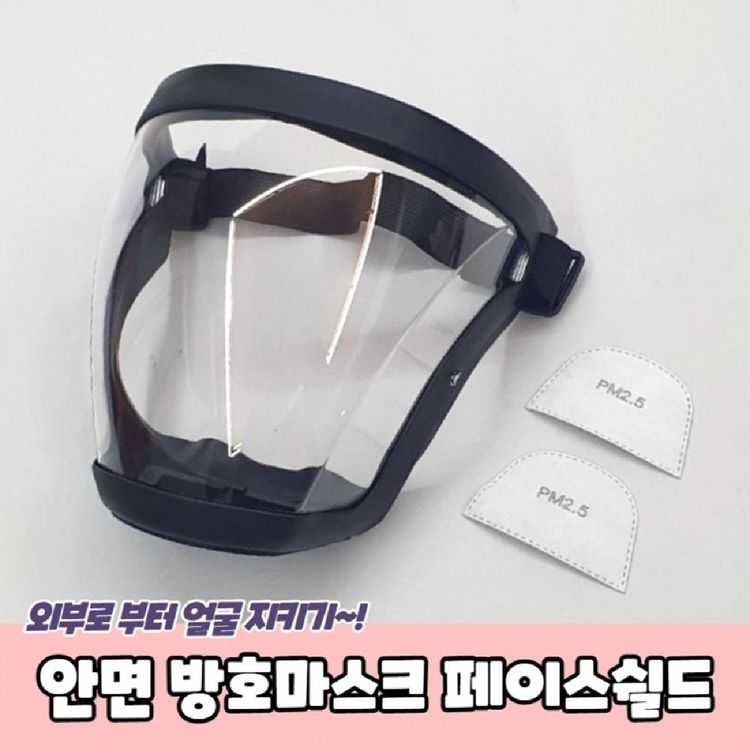 투명 안면 방호 마스크 페이스 쉴드 홈플러스 택배배송