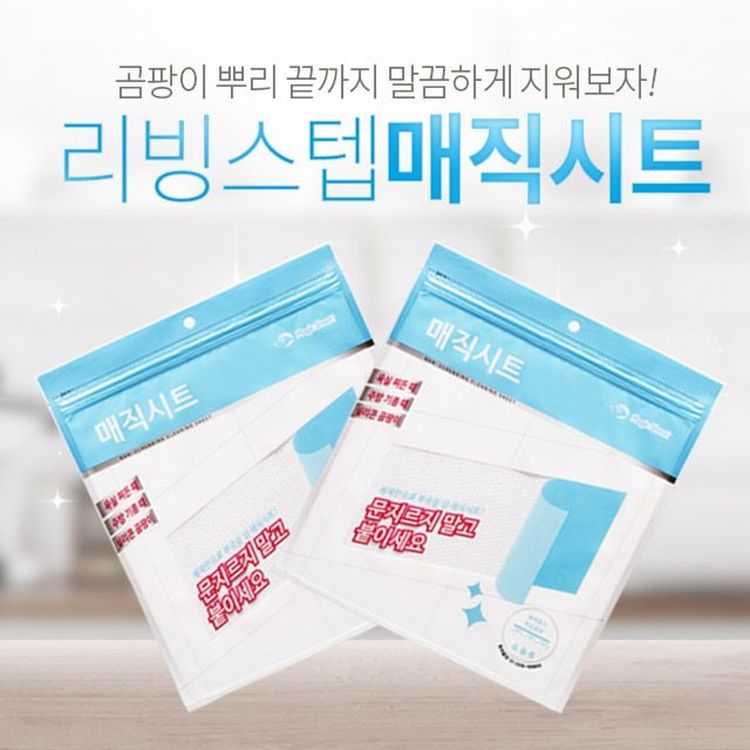 매직시트 2종세트 C 곰팡이 제거 찌든때 청소 시트 홈플러스 택배배송
