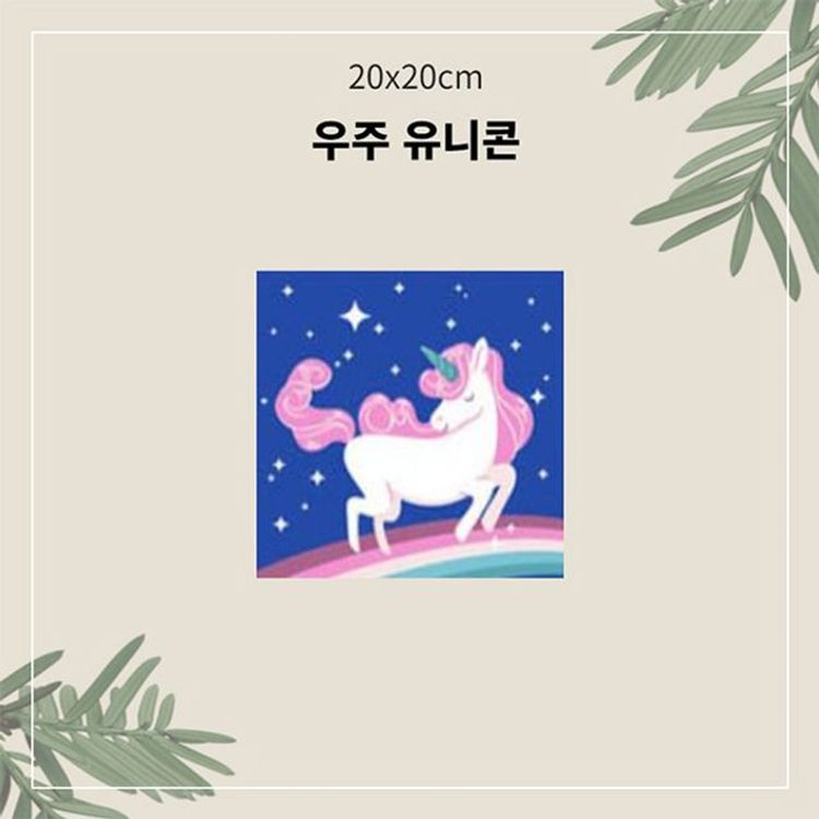Oh 실용적인 N72038f8e85 명화유화그리기 A 142 우주 유니콘 소형 20x20 홈플러스 택배배송