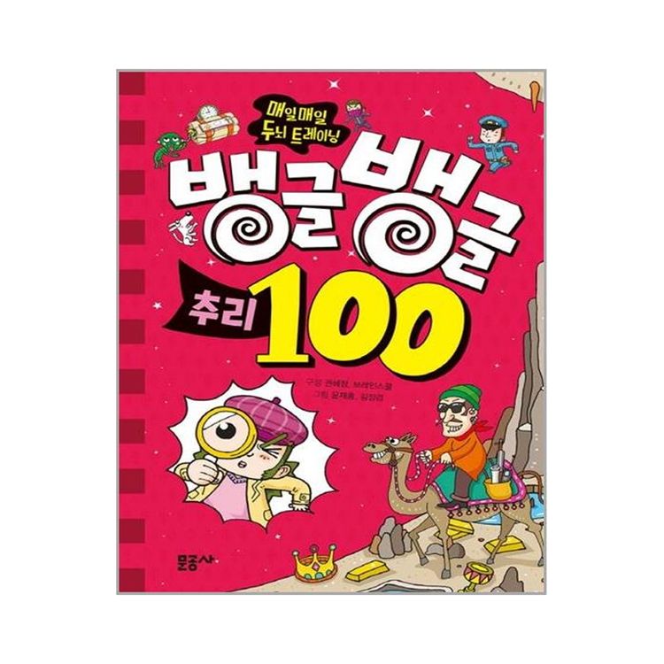 문공사 뱅글뱅글 100 추리 홈플러스 택배배송