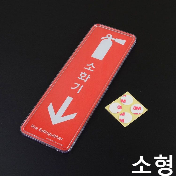 세로형 N10849f84e3 소화기 표지판 소형 X2개 195x65 시스템사인 홈플러스 판매자택배