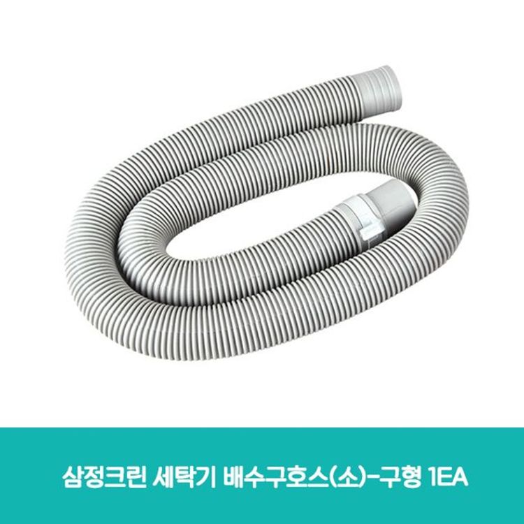 삼정크린 Nc2246f69d2 세탁기 배수구호스소 구형 1ea 홈플러스 택배배송