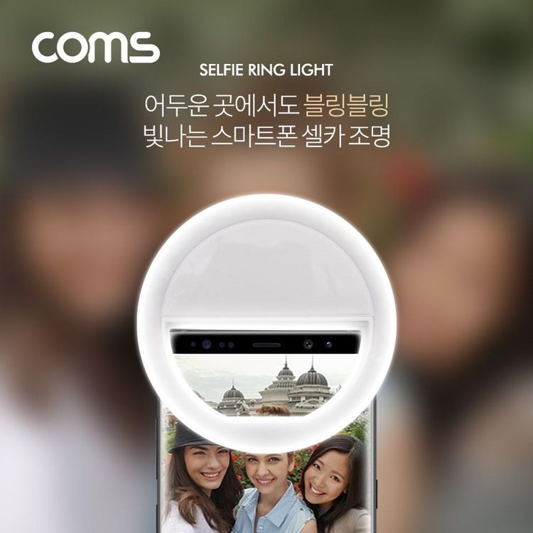 Coms 스마트폰 셀카 Led 조명 클립 원형 White 홈플러스 택배배송