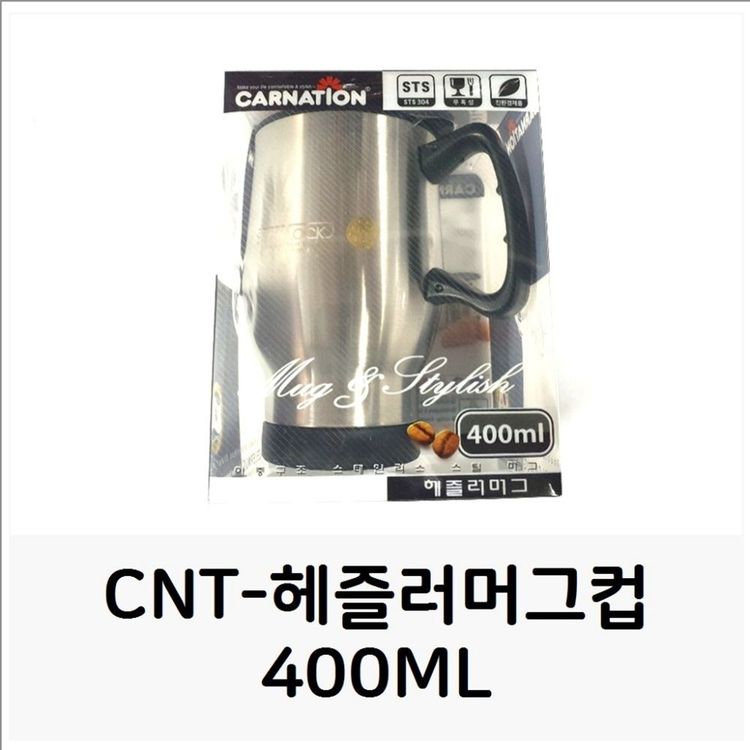 Cnt 헤즐러머그컵400ml 스텐컵 보온컵 커피컵 보냉컵 홈플러스 택배배송