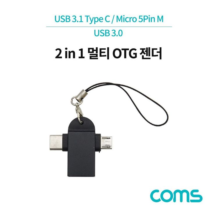 스마트폰 2 In 1 Otg 젠더 T형 Black Usb A 30f 홈플러스 택배배송