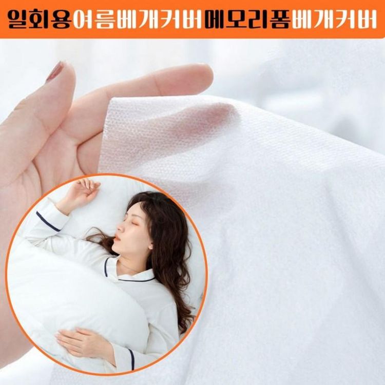11 편안한 일회용 베개 커버 배갯잎 호텔 베갯잎 홈플러스 판매자택배