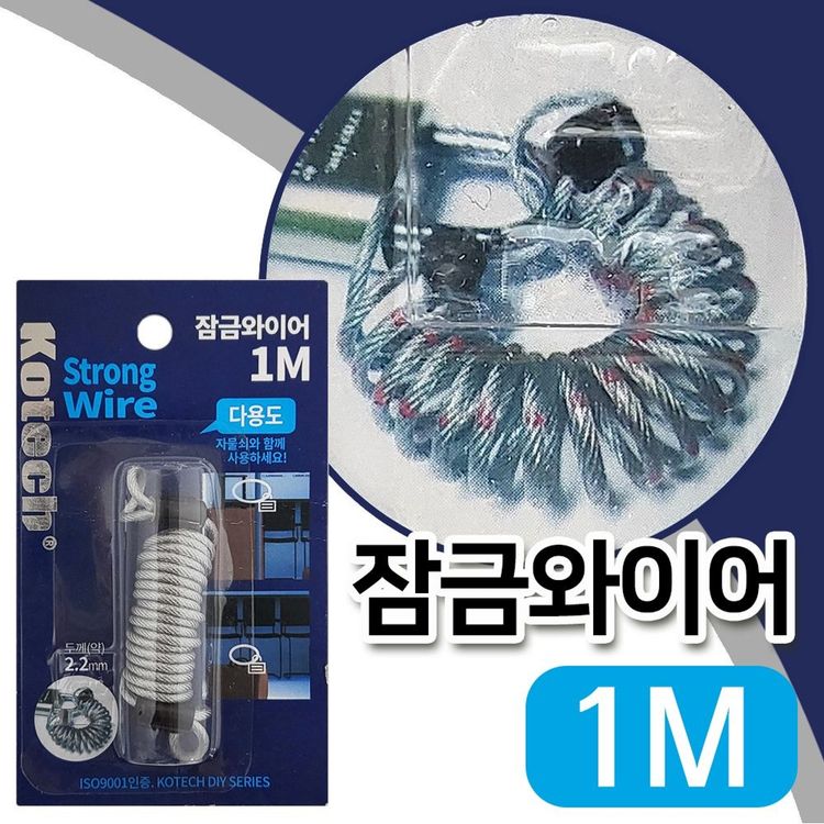 F코텍 잠금 와이어1m K0171 자물쇠 와이어락 자전거 홈플러스 택배배송