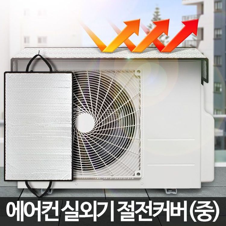 에어컨실외기 절전커버 중 덮개 차양막 열차단 보호 홈플러스 택배배송