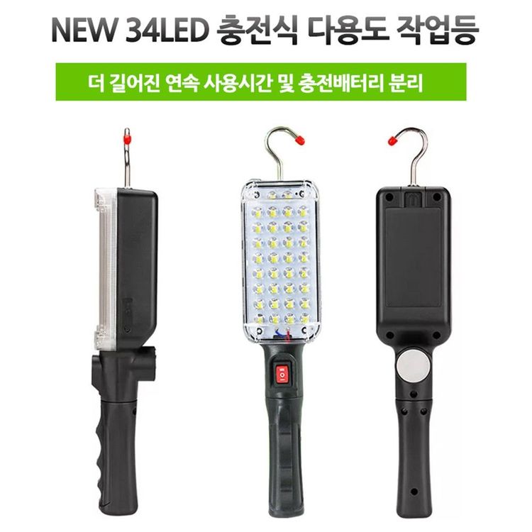 배터리 분리 충전 34 Led 작업등 홈플러스 택배배송