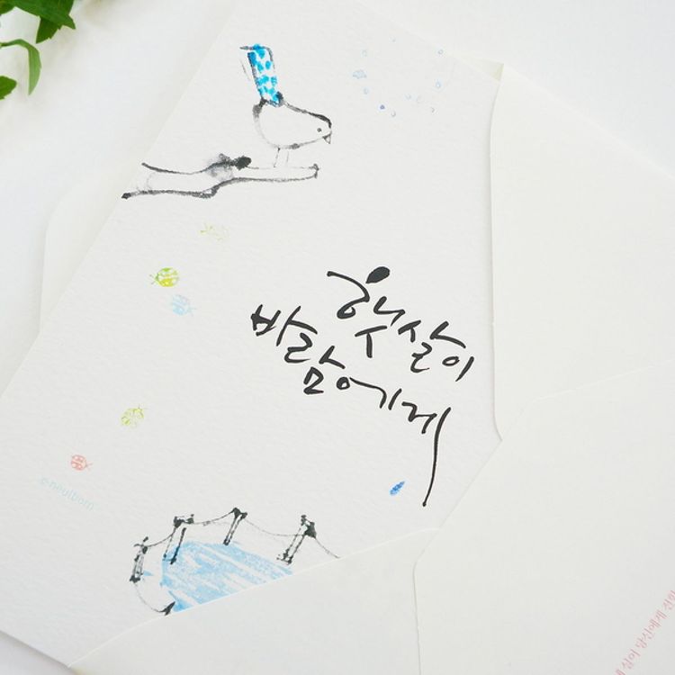 캘리그라피 카드 햇살이 바람에게 홈플러스 택배배송