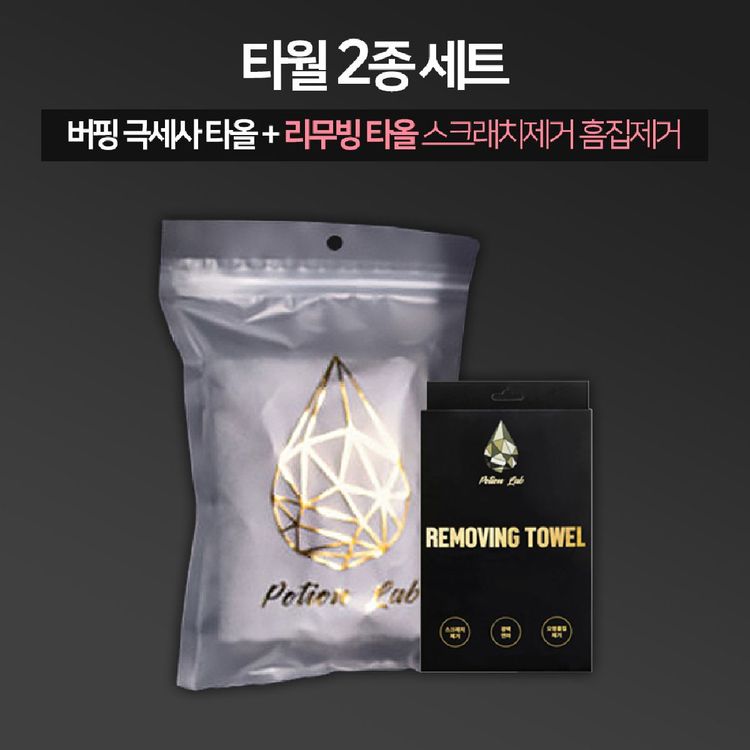포션랩 리무빙타올 스크래치제거 흠집제거버핑 극세사타올타월2종세트 홈플러스 택배배송