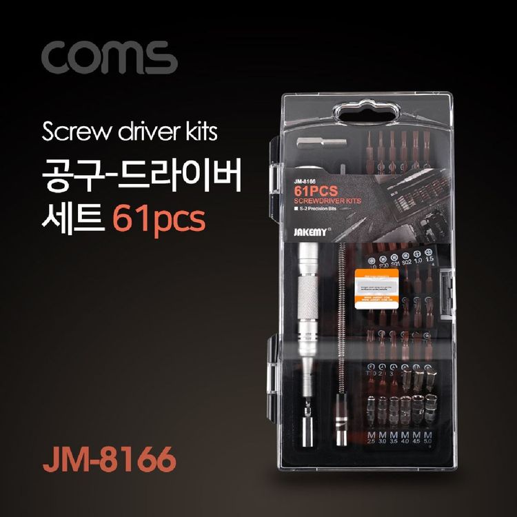 Coms 공구 드라이버세트61pcs Jm 8166 수공구 수작업공구 드라이버세트 공구세 홈플러스 택배배송
