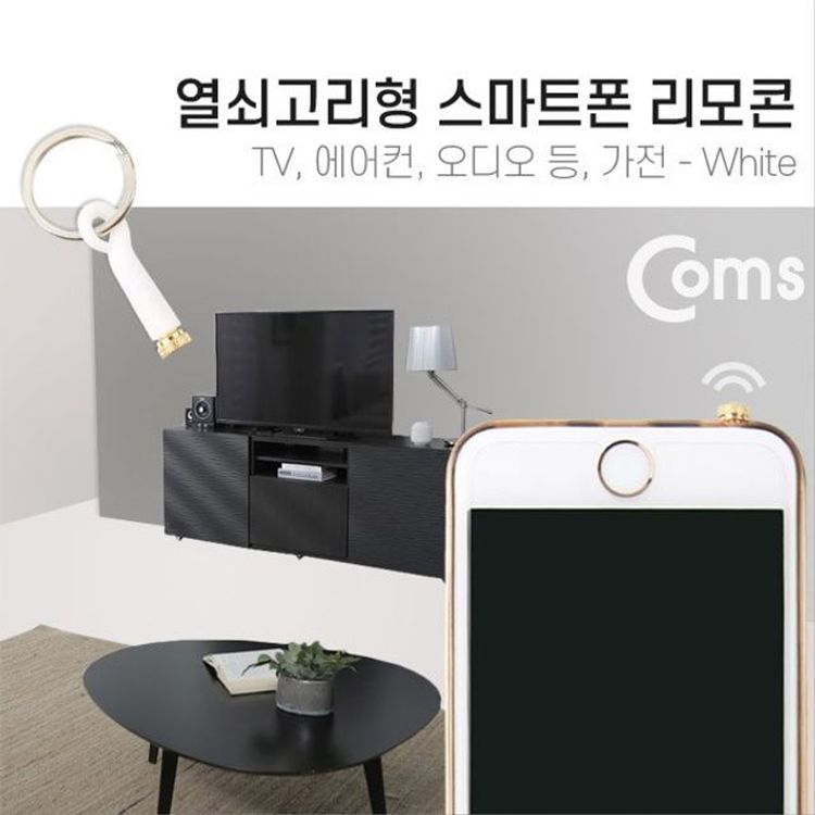 스마트폰 N3011d57126 리모콘 White 열쇠고리형 Tv등 가전 리모컨 홈플러스 택배배송
