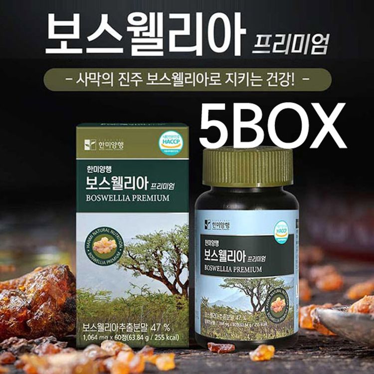 유통기한 임박할인 한미양행 보스웰리아 프리미엄 60정 5박스 10개월분 홈플러스 택배배송