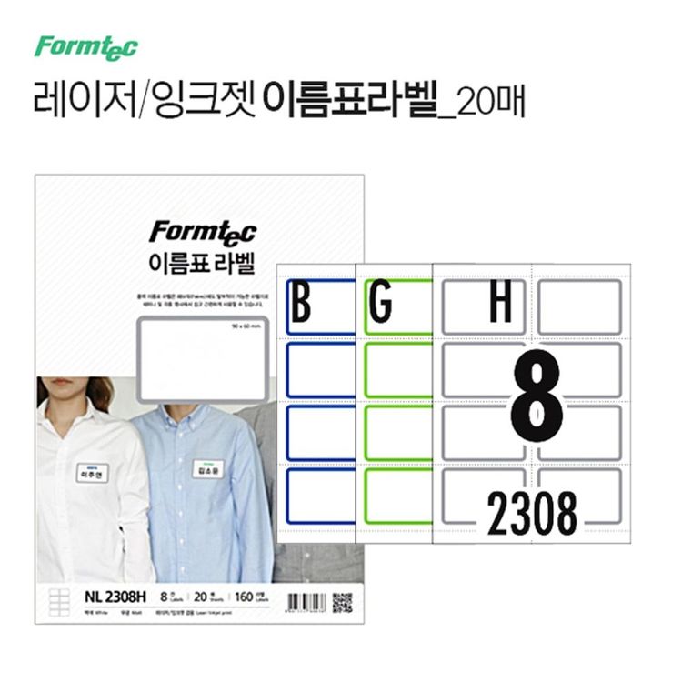 사무실필수템 2p 이름표 라벨 점착 스티커 네임택 홈플러스 택배배송
