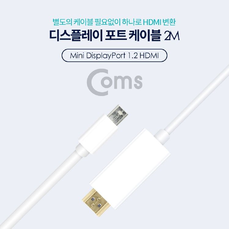 Coms 디스플레이 포트 To Hdmi 케이블 2m Mini Dp 12 Hdmi 4kx 홈플러스 택배배송