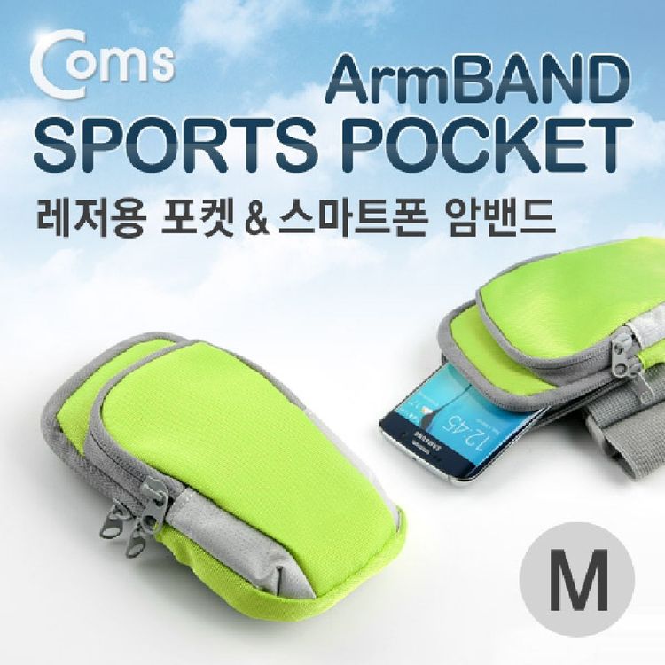 Coms 레저용 포켓 M 찍찍이 고정 Green 가방 스마트폰 암밴드 다용도 홈플러스 택배배송