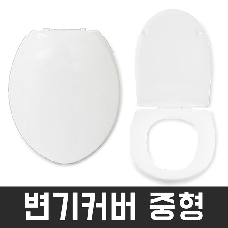 변기커버 중형 양변기시트 좌변기 카바 뚜껑 홈플러스 택배배송