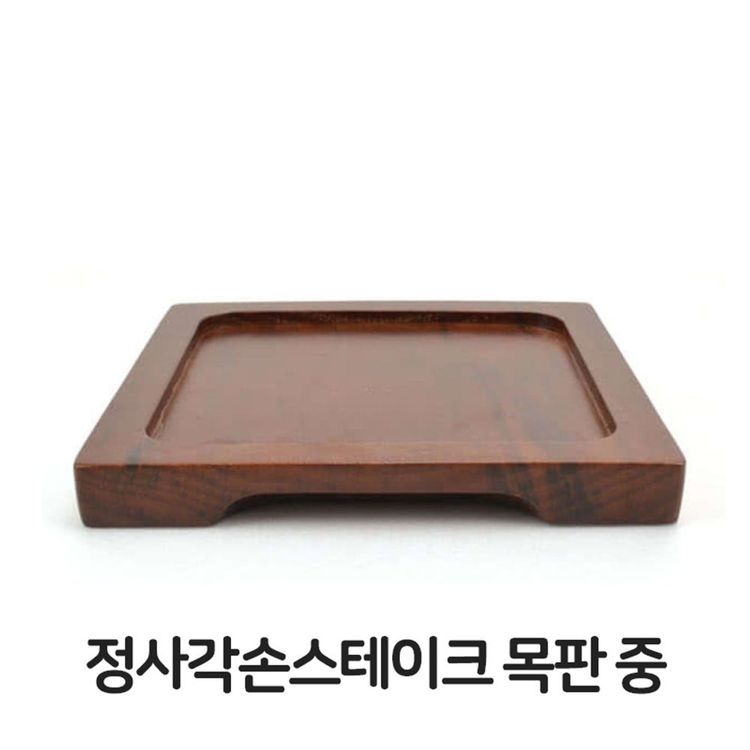 정사각 손 스테이크 목판 중형 무쇠팬 볶음팬 콘버터 홈플러스 택배배송