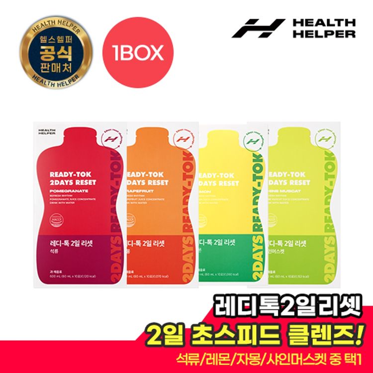 헬스헬퍼 레디톡 2일 리셋 1box 샤인머스캣 홈플러스 택배배송