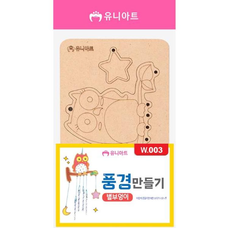 풍경만들기 별부엉이 홈플러스 택배배송