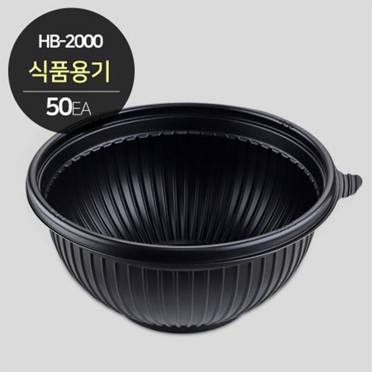 Hb 2000 원형 용기블랙 소분 50개 홈플러스 택배배송
