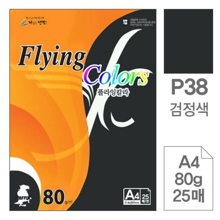 삼원 플라잉칼라 P38 검정색 A4 80g 25매 홈플러스 판매자택배