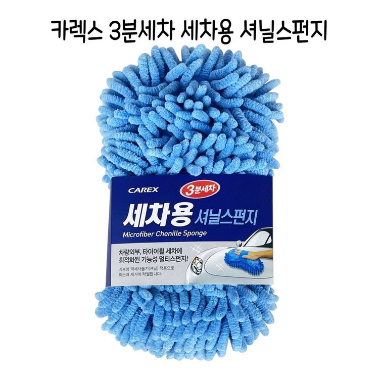 카렉스 3분세차 세차용 셔닐 스펀지 O 홈플러스 택배배송