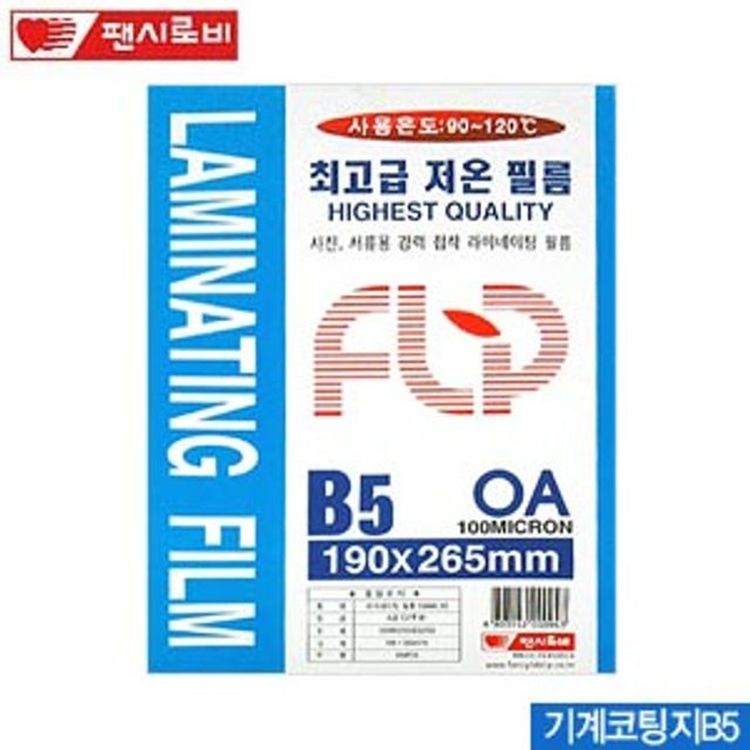 팬시로비 기계코팅지b5 100매 190x265mm 100micro 홈플러스 택배배송
