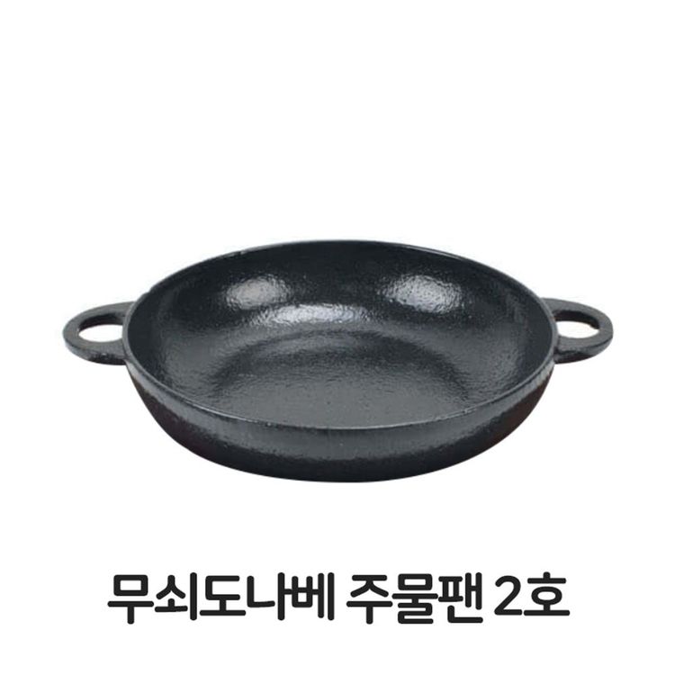 무쇠도나베 주물팬 2호 무쇠팬 볶음팬 콘버터 홈플러스 택배배송