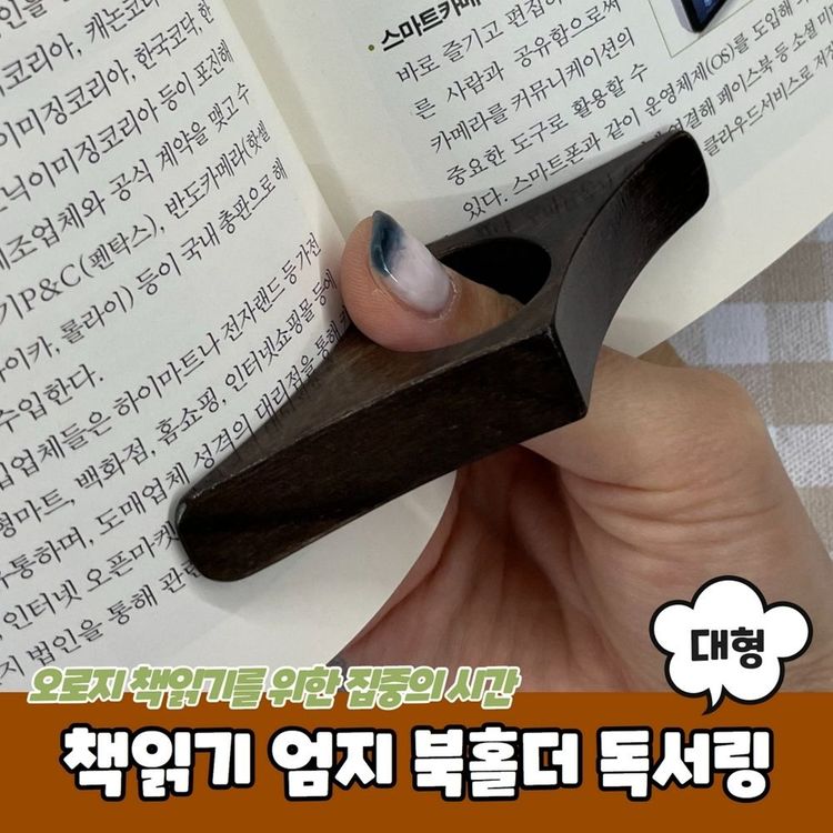Prbu 1799 B 책읽기 엄지 북홀더 독서링 대형 홈플러스 택배배송