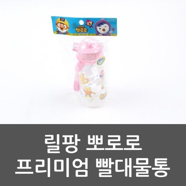 릴팡 뽀로로 프리미엄 빨대물통 물병 물통 소풍 홈플러스 택배배송