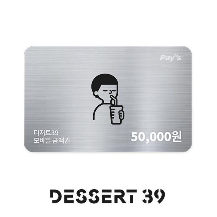 디저트39 디지털상품권 5만원권 홈플러스 택배배송