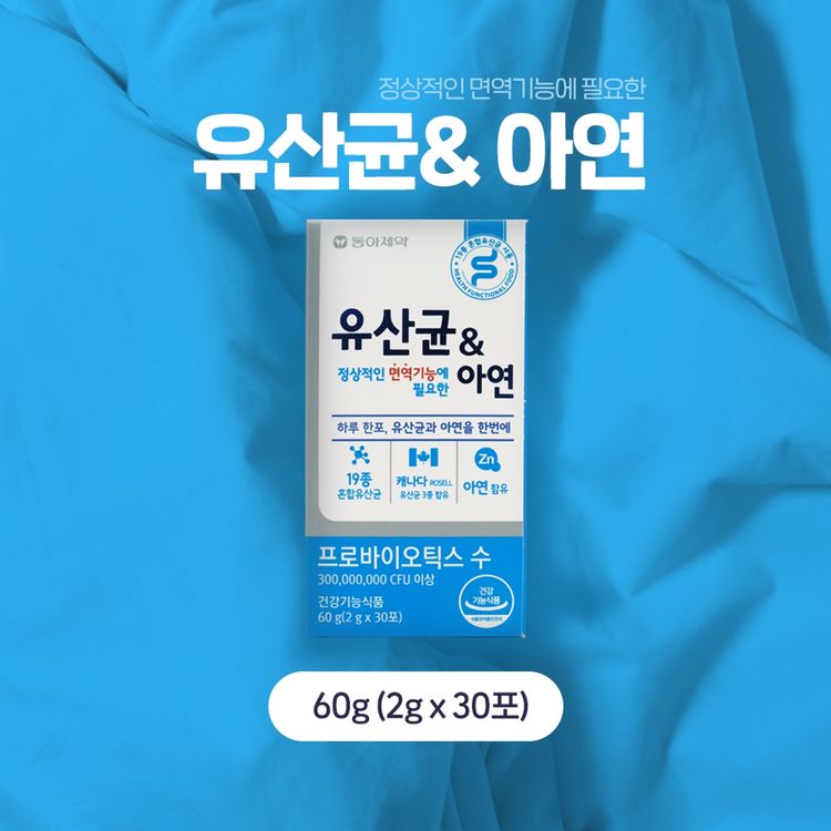 동아제약 유산균 And 정상적인 면역기능에필요한 아연 30포 홈플러스 택배배송