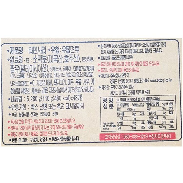 48봉 사리면 개별 오뚜기 식당 업소용 식당용 업소 홈플러스 택배배송