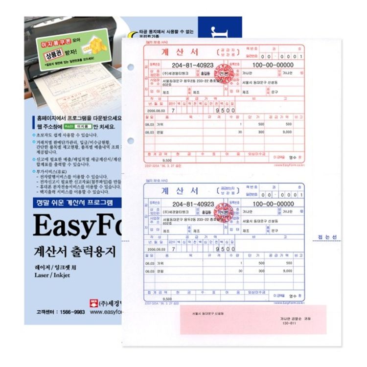 이지폼 계산서 출력용지 타공 A4 200매 홈플러스 택배배송