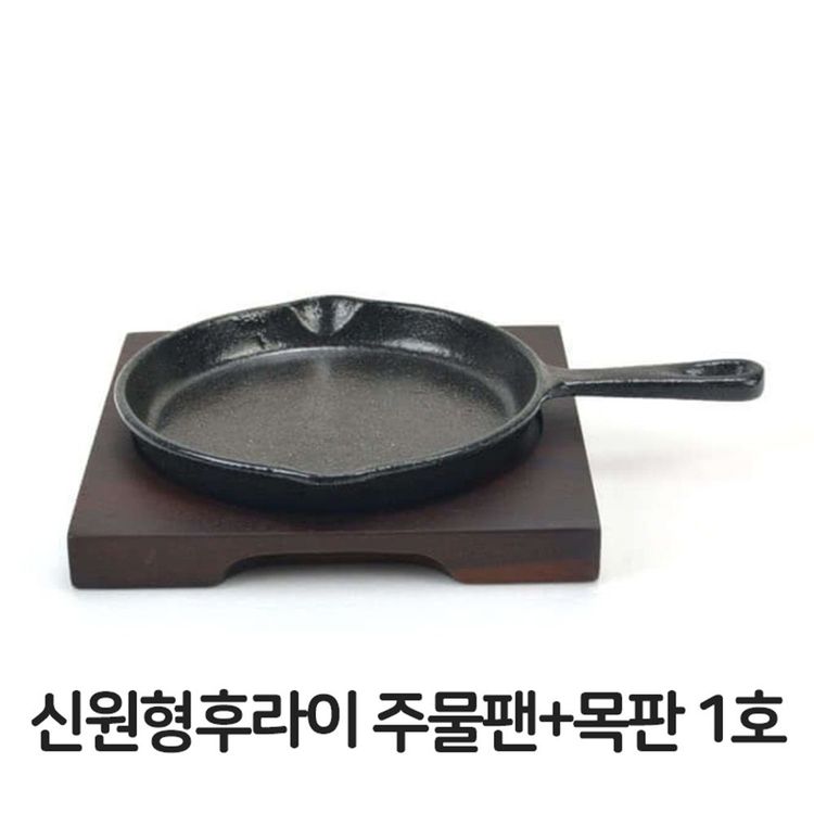 신원형 후라이 주물팬 목판 1호 무쇠팬 볶음팬 홈플러스 택배배송