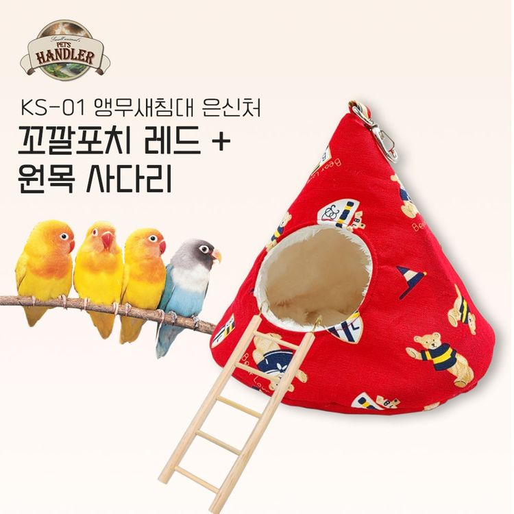 펫츠핸들러 Ks 01 앵무새침대 은신처 레드꼬깔포치원목사다리 홈플러스 택배배송