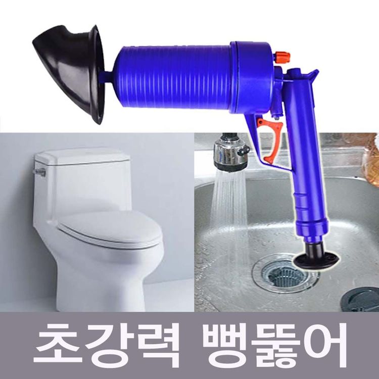 압축에어뻥뚫어 뚜러뻥 변기압축기 씽크대 하수구막힙 홈플러스 택배배송
