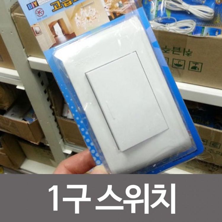 코텍 고급 1구스위치 K334스위치 콘센트스위치 홈플러스 택배배송