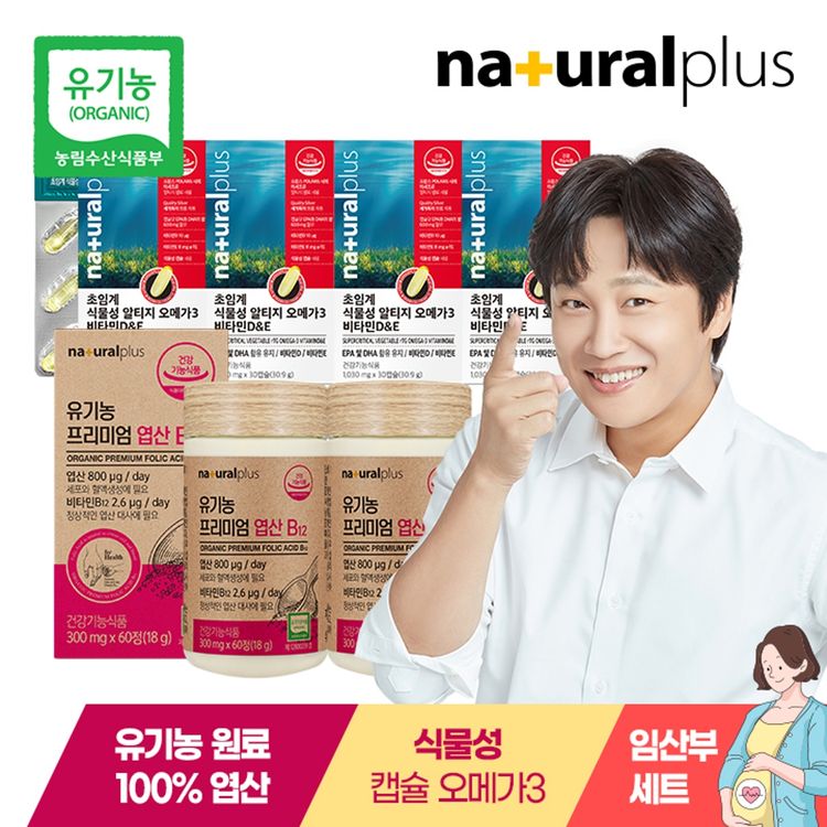 내츄럴플러스 유기농 프리미엄 엽산 B12 60정 2박스4개월분 초임계 알티지 오메가 홈플러스 택배배송